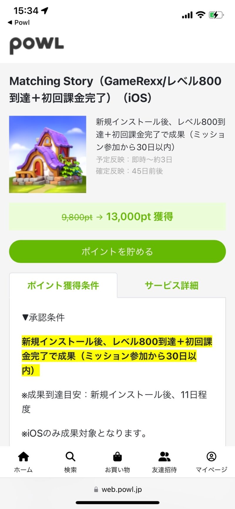 【ポイ活攻略】Matching Story – Puzzle Games(マッチングストーリー) | きょんのポイ活日記