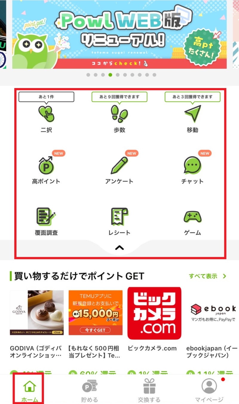 【2025年】Powlの評判は？メリット・デメリットを徹底解説！ | きょんのポイ活日記