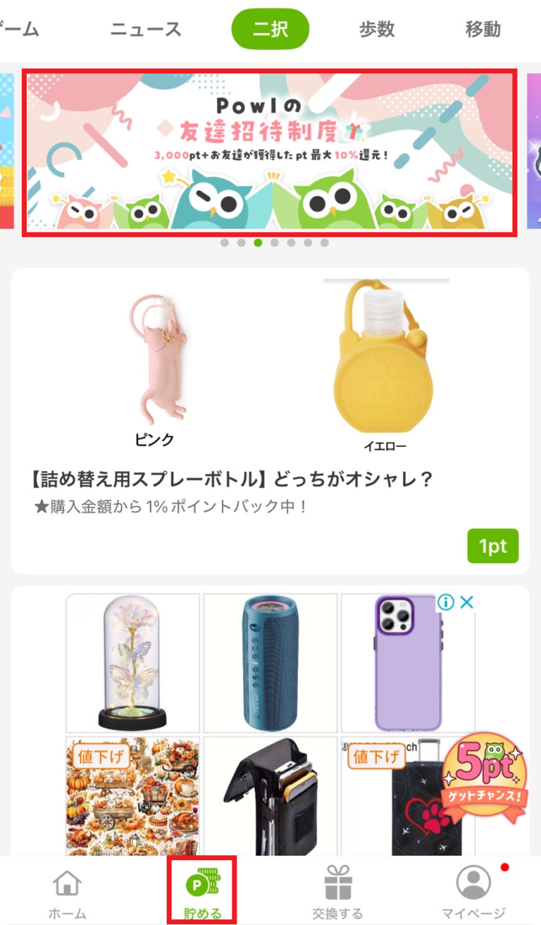 【2025年2月最新】Powl招待コードで300円もらえる！登録方法を解説 | きょんのポイ活日記